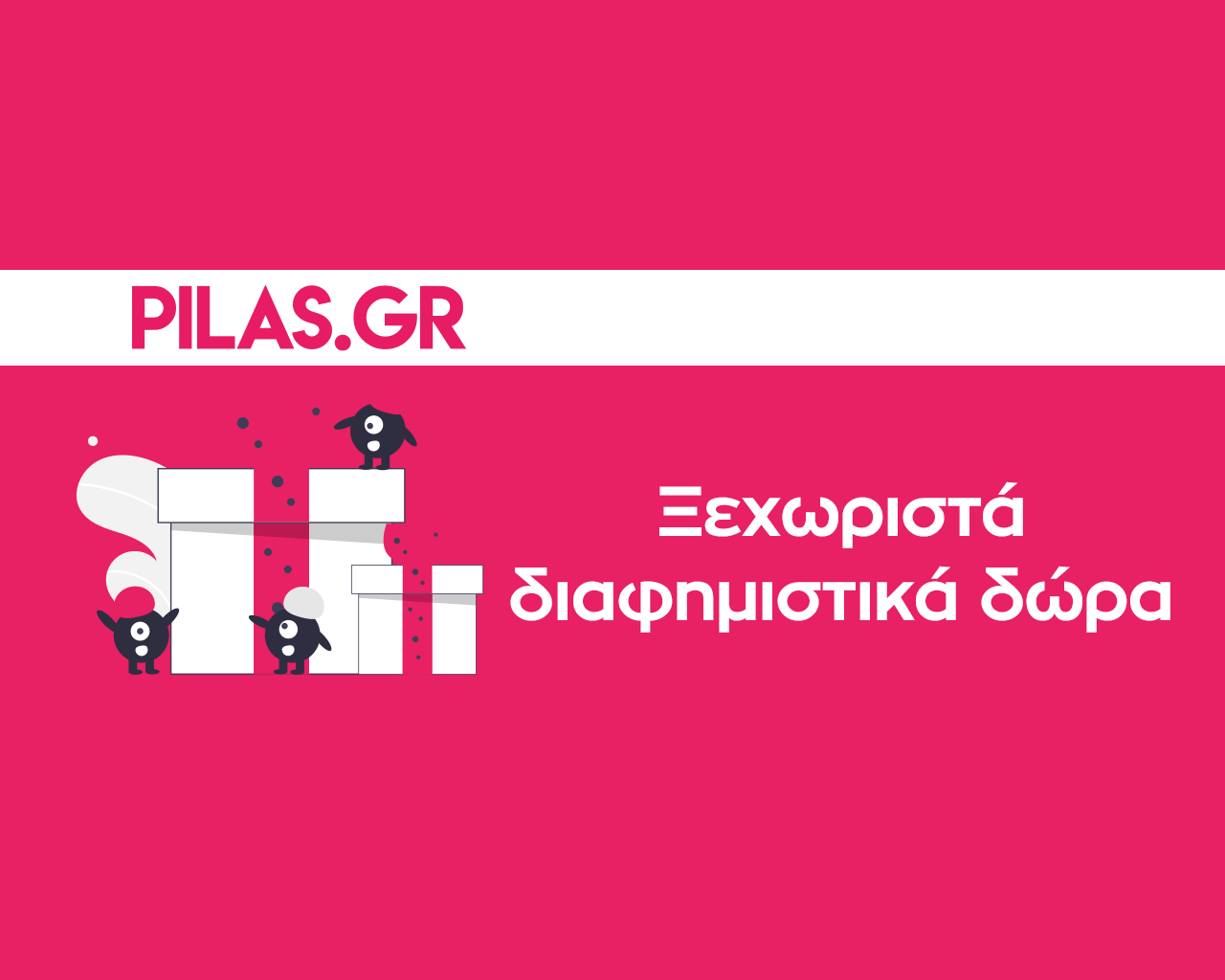 Pilas.Gr - Διαφημιστικά δώρα